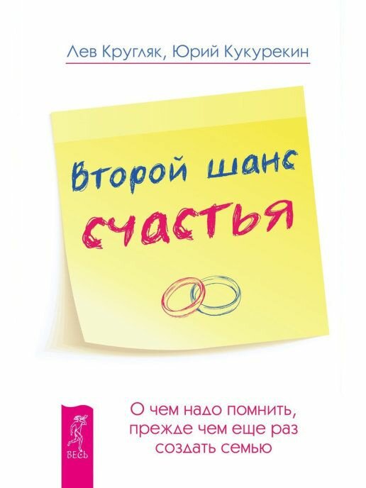 Второй шанс счастья
