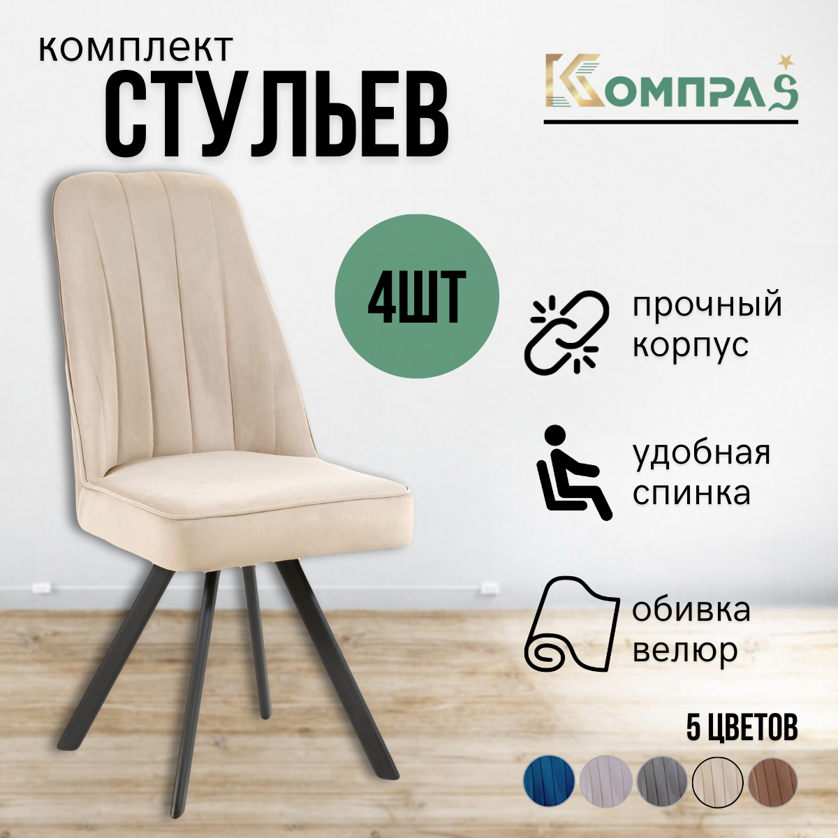 Комплект стульев ПО М419, М2/металл Черный, 4 штуки