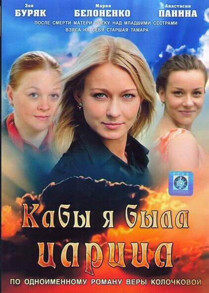 Кабы я была царица (4 серии)