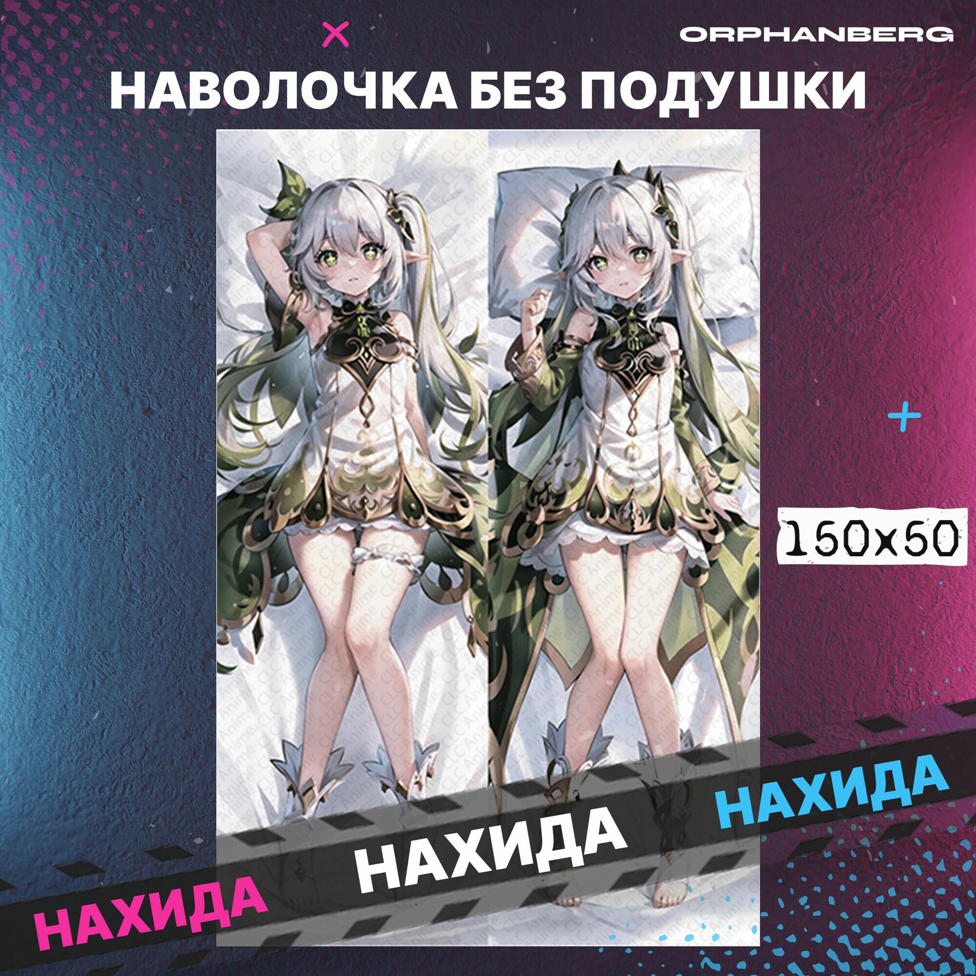 Наволочка на дакимакуру Геншин Нахида