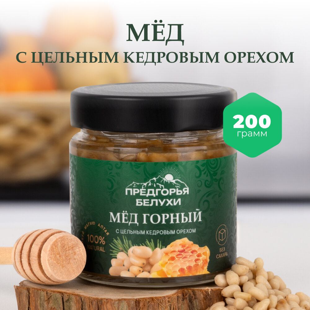 Мед горный натуральный разнотравье с цельным кедровым орехом, 200 г