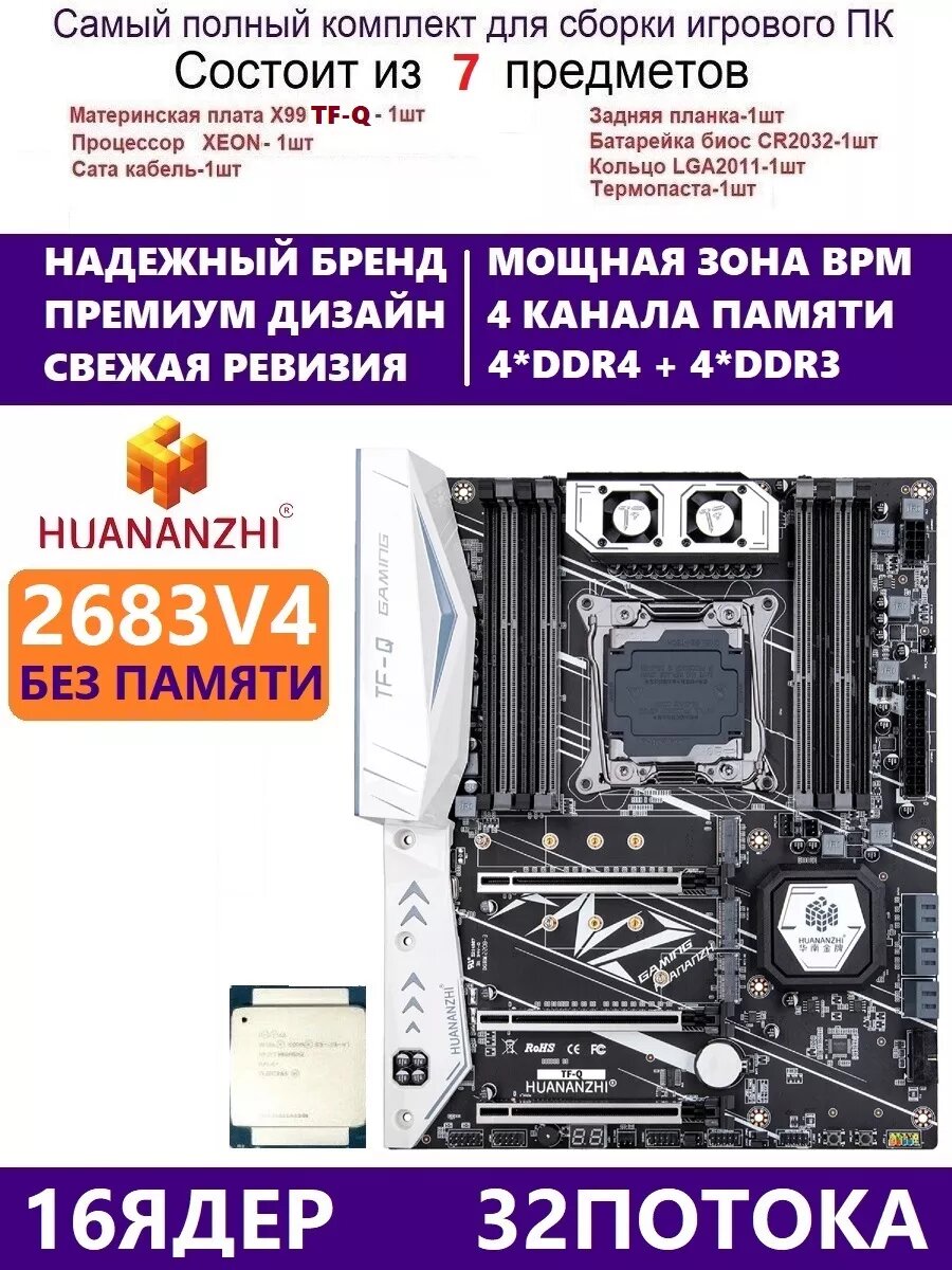 XEON E5-2683v4 Huananzhi TF, Комплект Х99 игровой