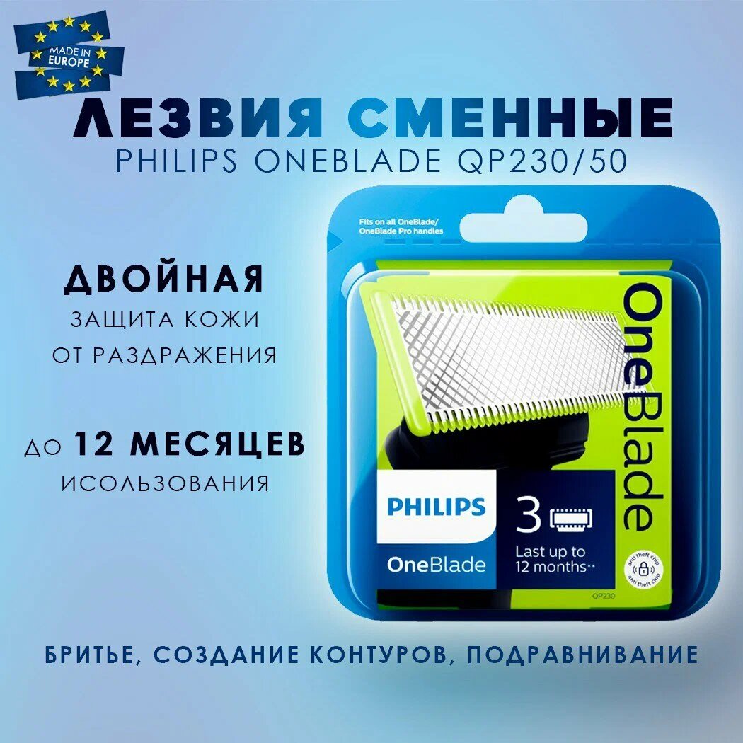 Сменное лезвие Philips QP230/50 OneBlade, 6 штук