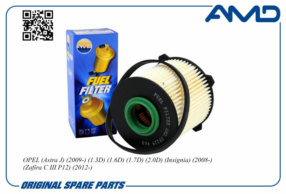 Фильтр топливный Chevrolet Cruze, Orlando, Insignia; Opel Astra J (1.3D) (1.6D) (1.7D) AMD