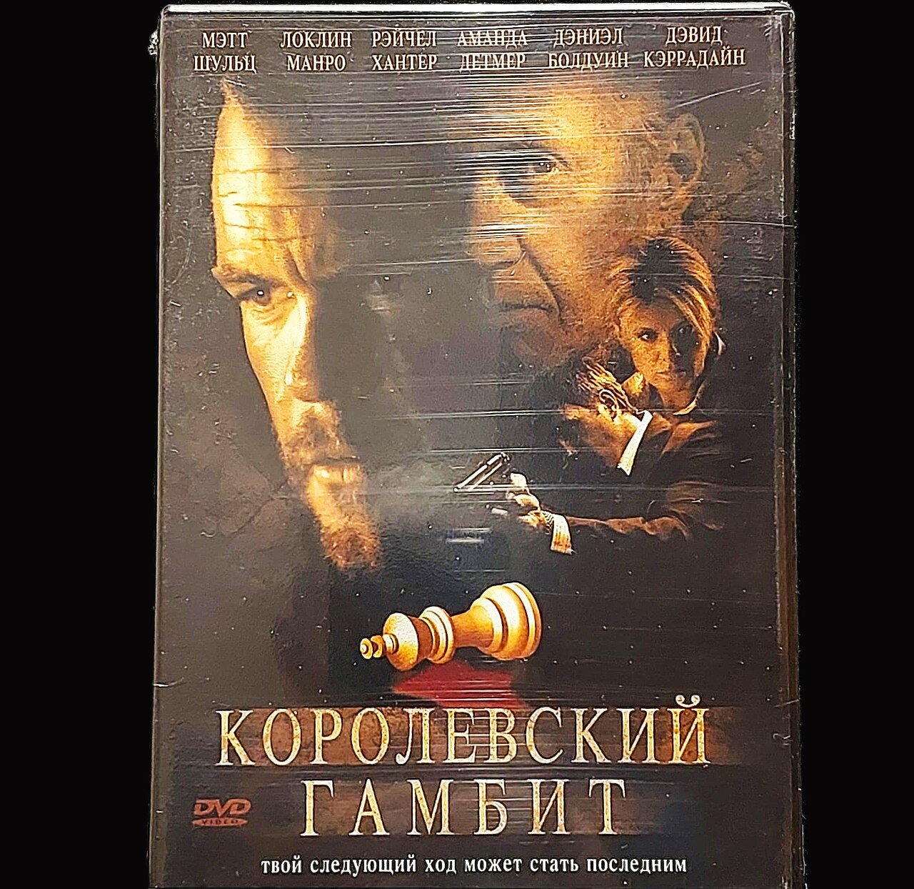 Фильм Королевский гамбит