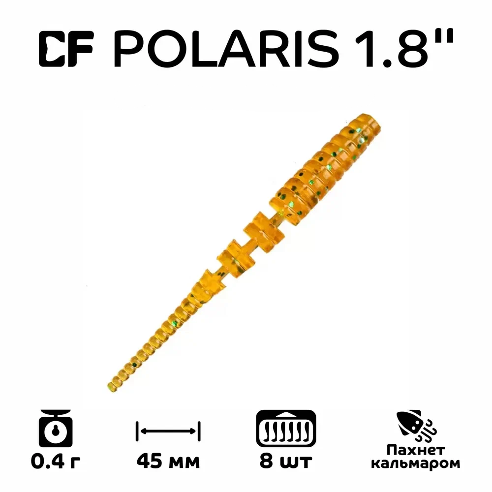 Силиконовая приманка мягкая съедобная Crazy Fish Polaris 1.8" 45 мм 5-45-31-6 8 шт.