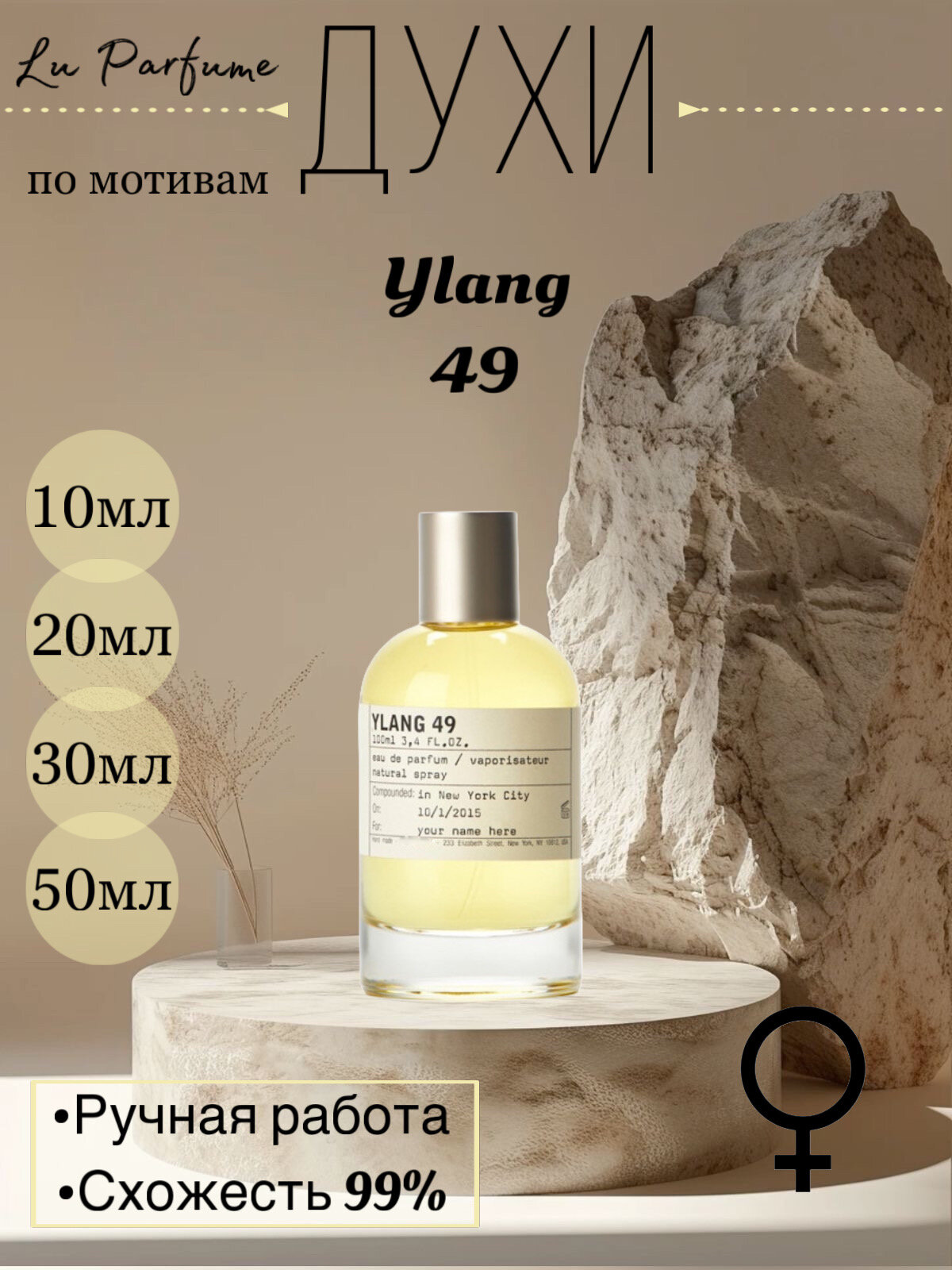 Духи Ylang 49