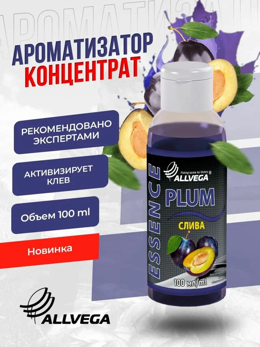 Ароматизатор-концентрат для рыбалки Слива 100 мл