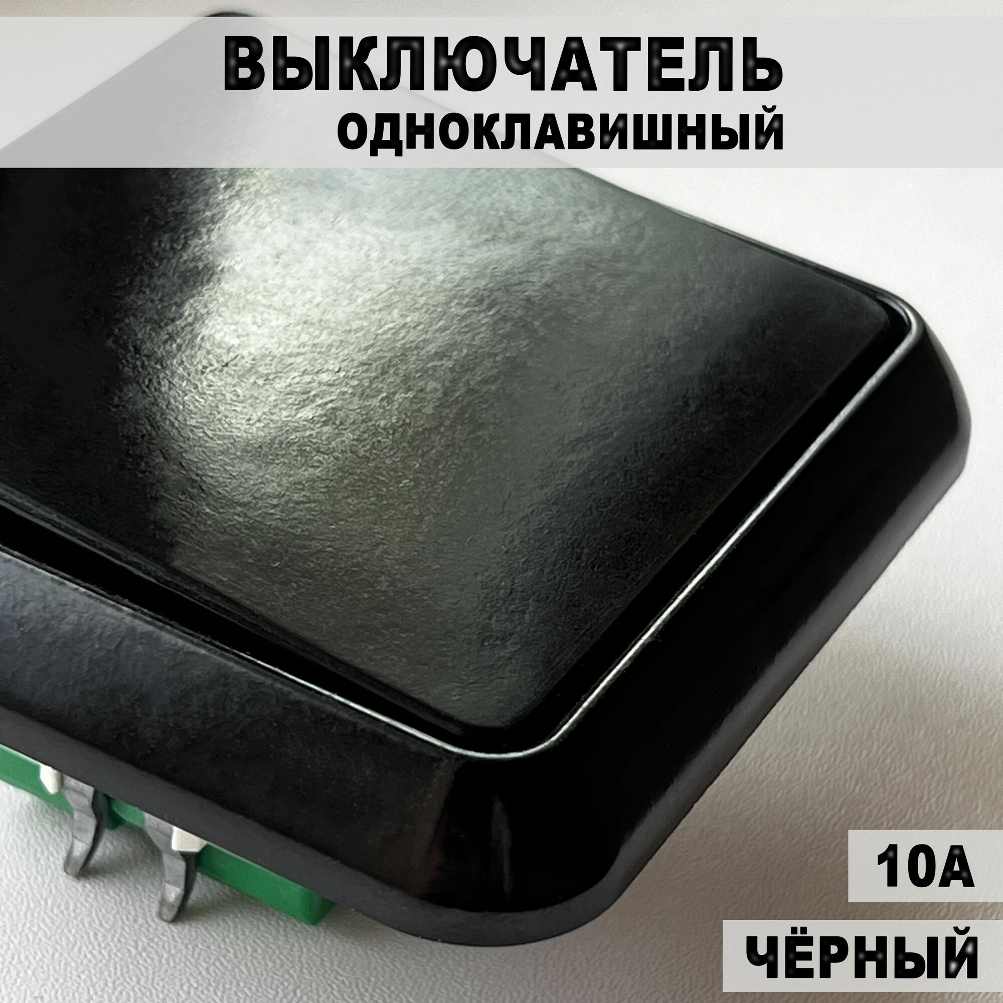 Выключатель одноклавишный Elso, чёрный (21164.94/03)