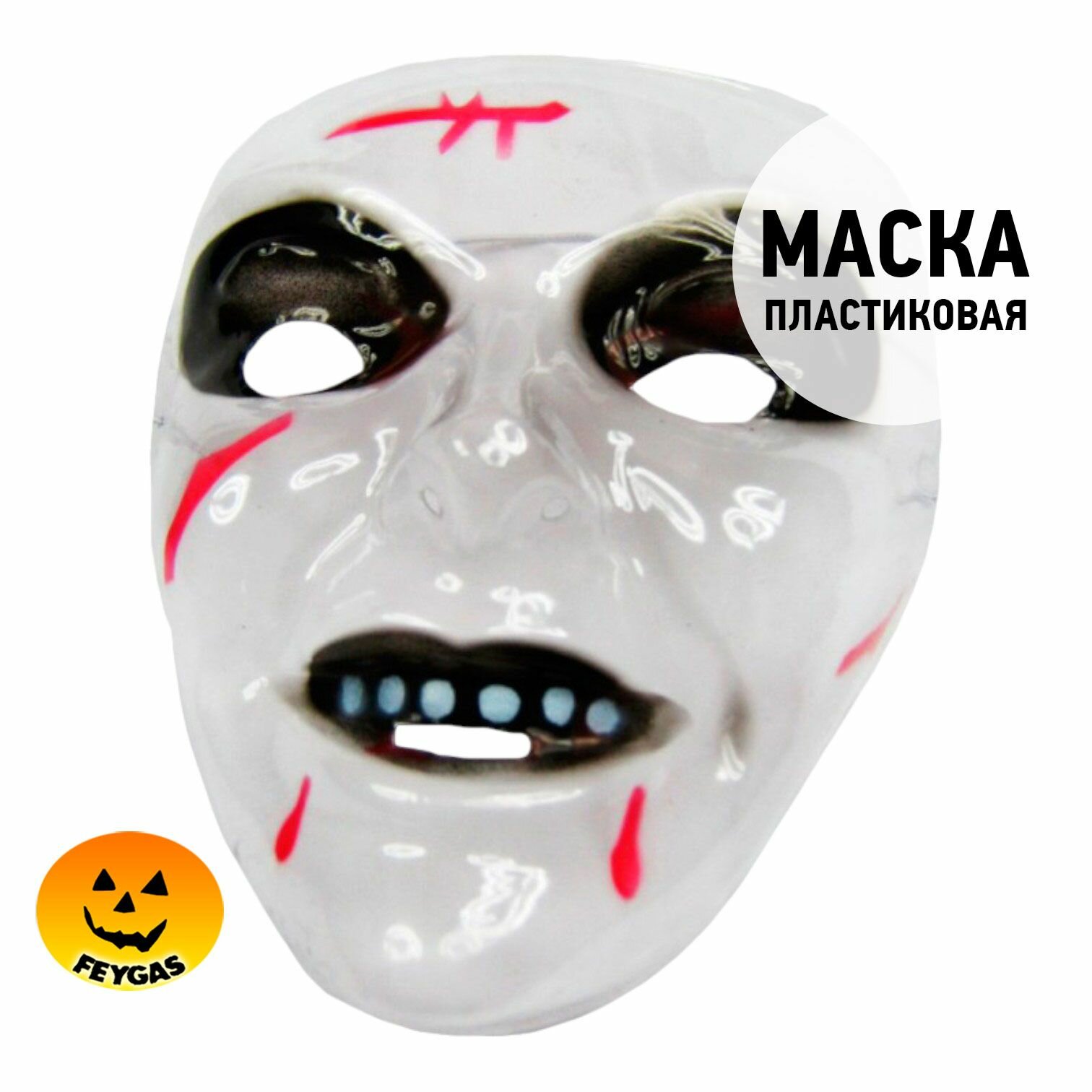 Маска I-Bright Company, для Хэллоуина, прозрачная, с кровью, 30 см.