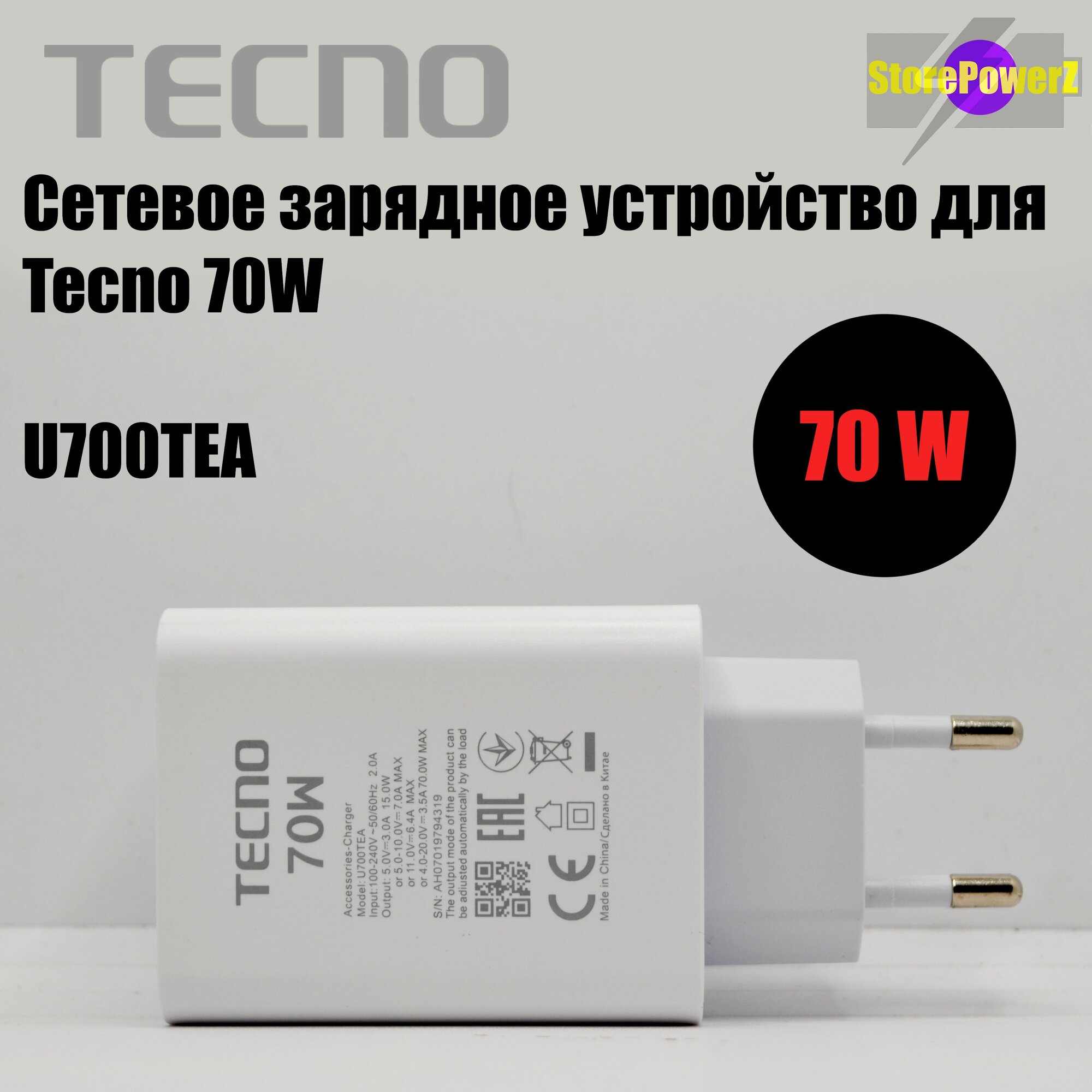 Сетевое зарядное устройство для Tecno U700XEA с USB входом 70W цвет: Белый