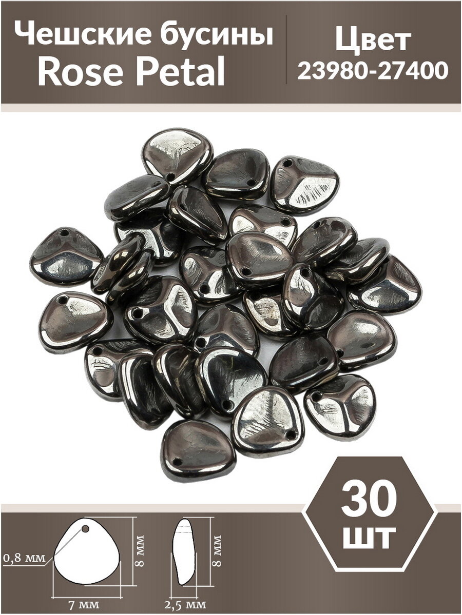 Стеклянные чешские бусины, Rose Petal, 8х7 мм, цвет Jet Full Chrome, 30 шт.