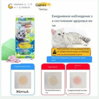 Пеленки для системных туалетов, дезодорирующие салфетки для животных UNICHARM