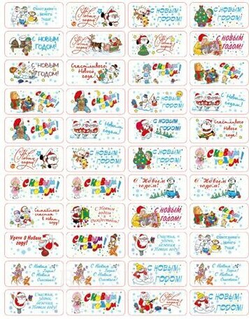 Визитки вафельные С Новым Годом 8х3,5 см, 10 шт. (Набор из 7 шт.)
