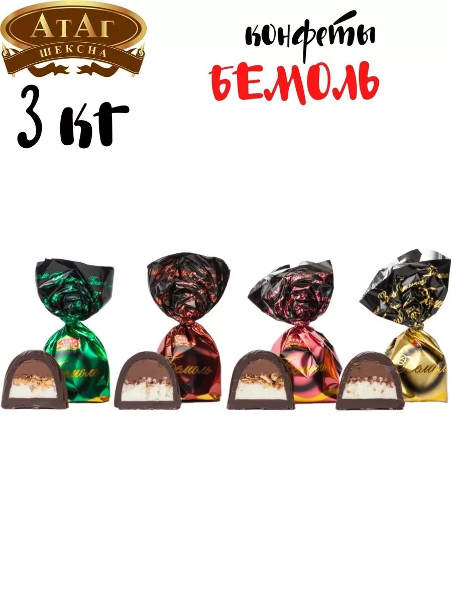 Конфеты АтАг "Бемоль", шоколадные, с начинкой, ассорти, без ГМО, 3кг