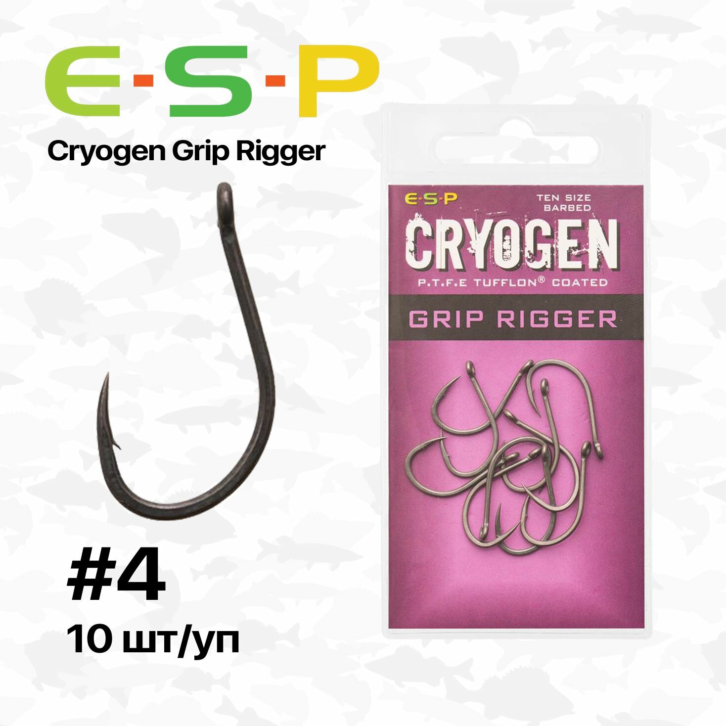 Крючки карповые ESP Cryogen Grip Rigger, №4, 10 шт/уп