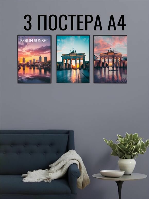 Плакаты А4 "Закат в Берлине" 3шт