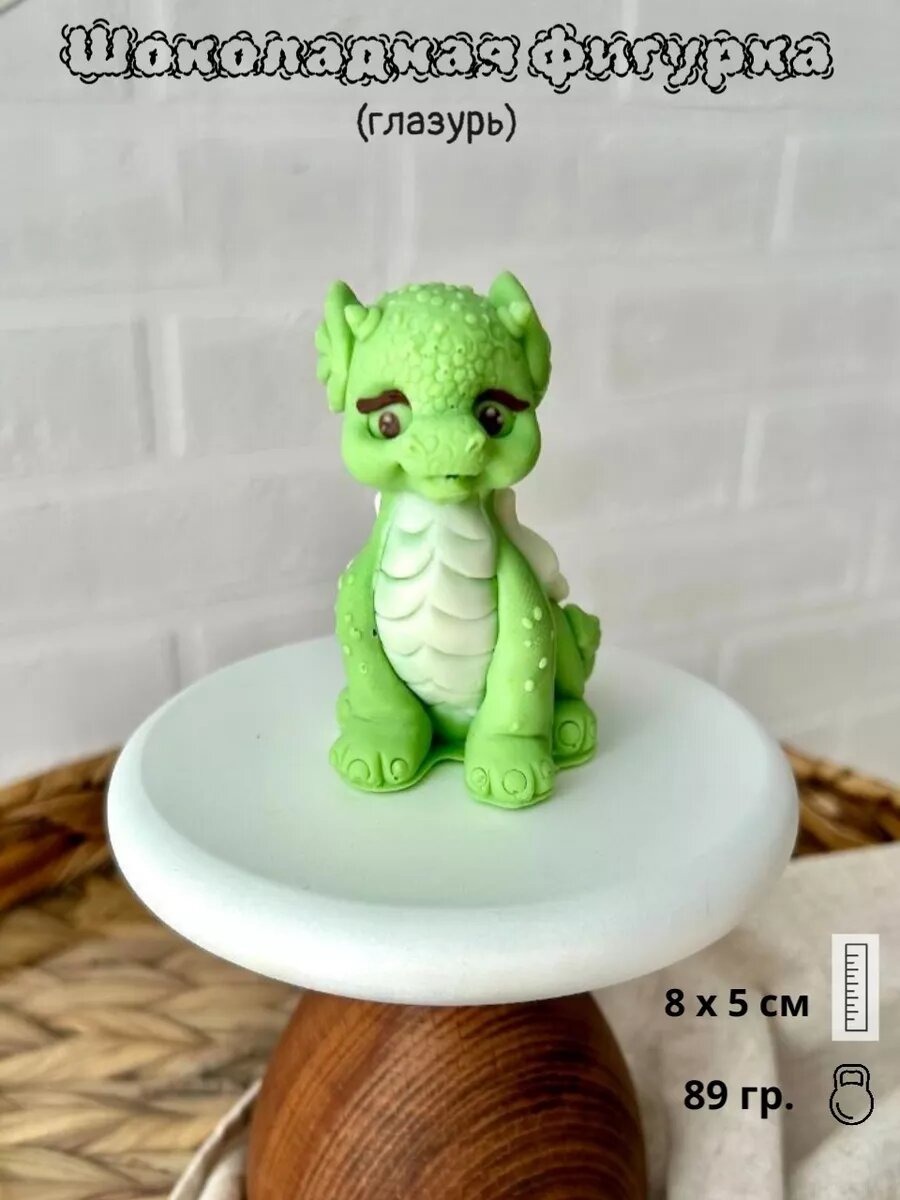 Шоколад фигурный Дракон