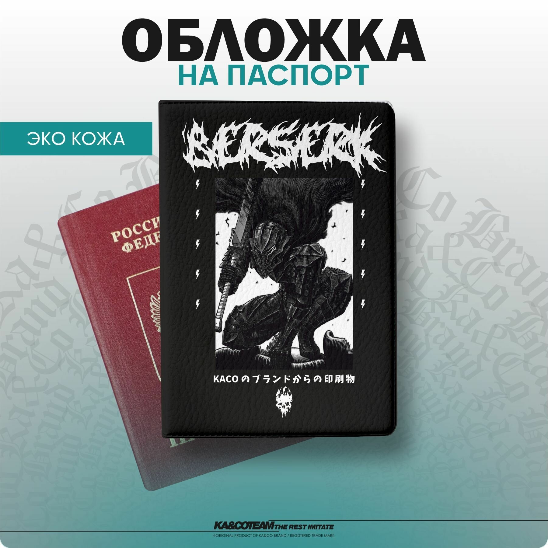 Обложка для паспорта KA&CO