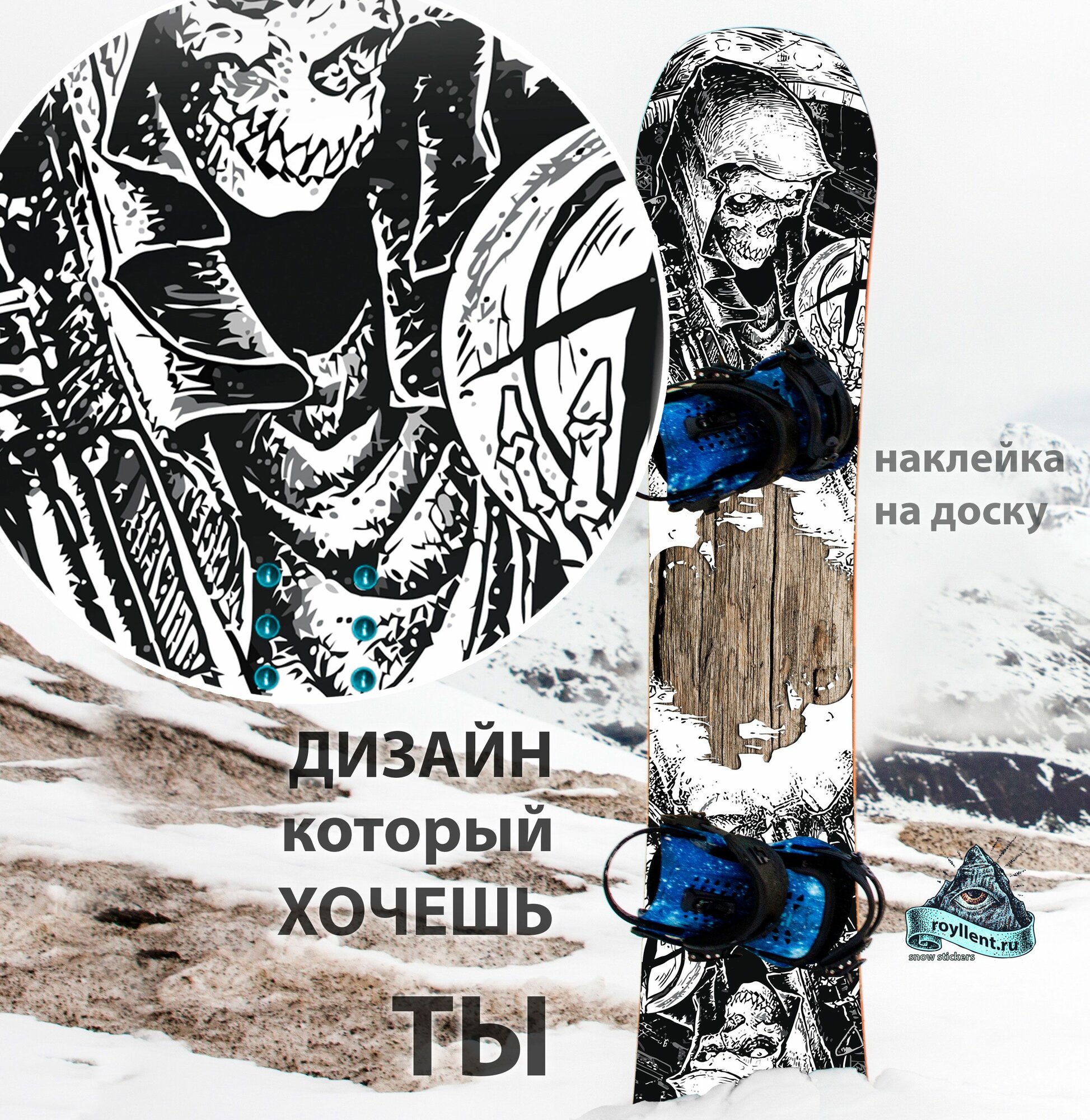 Полноразмерная наклейка на сноуборд 1700х330 Death and The Ball of Fate Pro