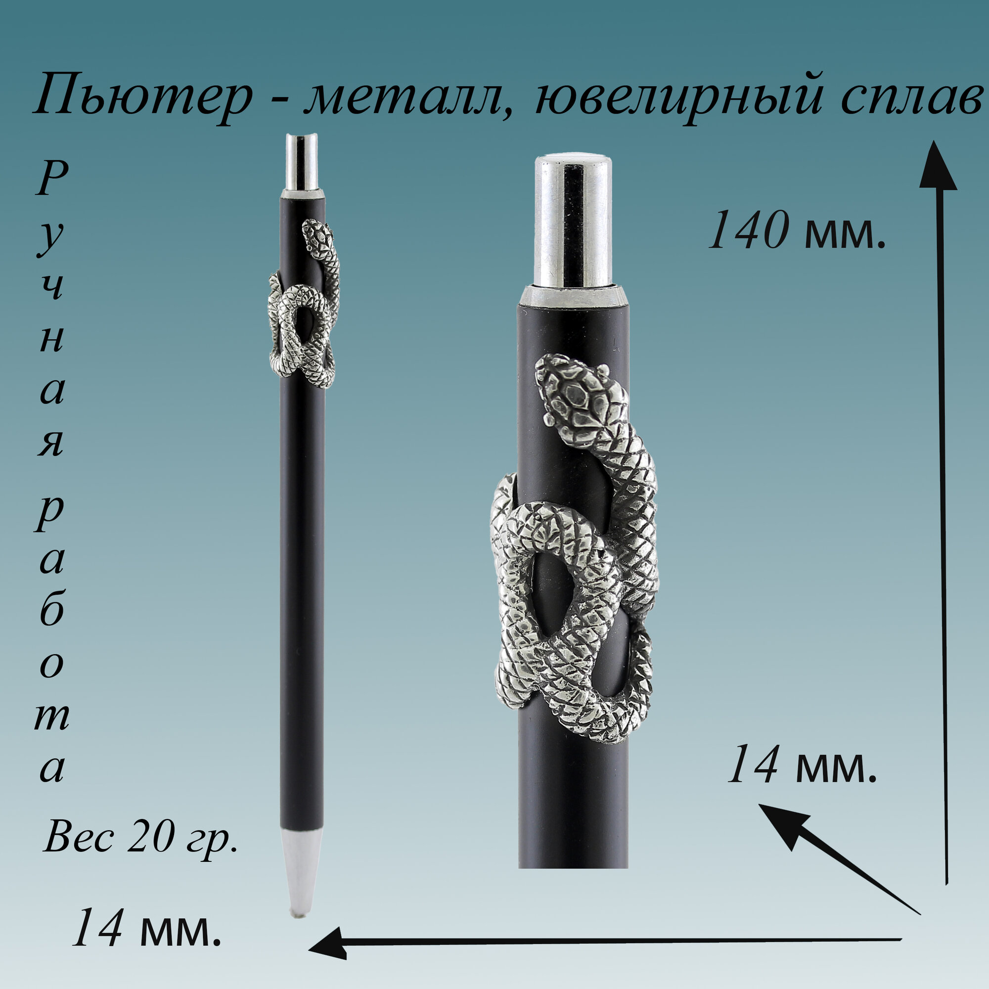 Фигурка змея на металлической ручке черной подарочная сувенирная