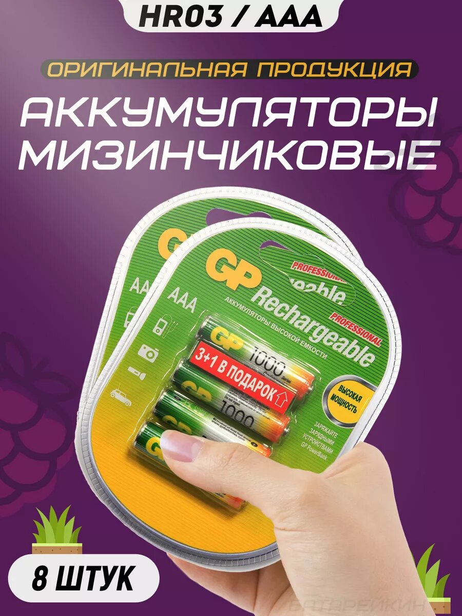 Аккумуляторные батарейки мизинчиковые AAA HR3 1.2v 1000mAh