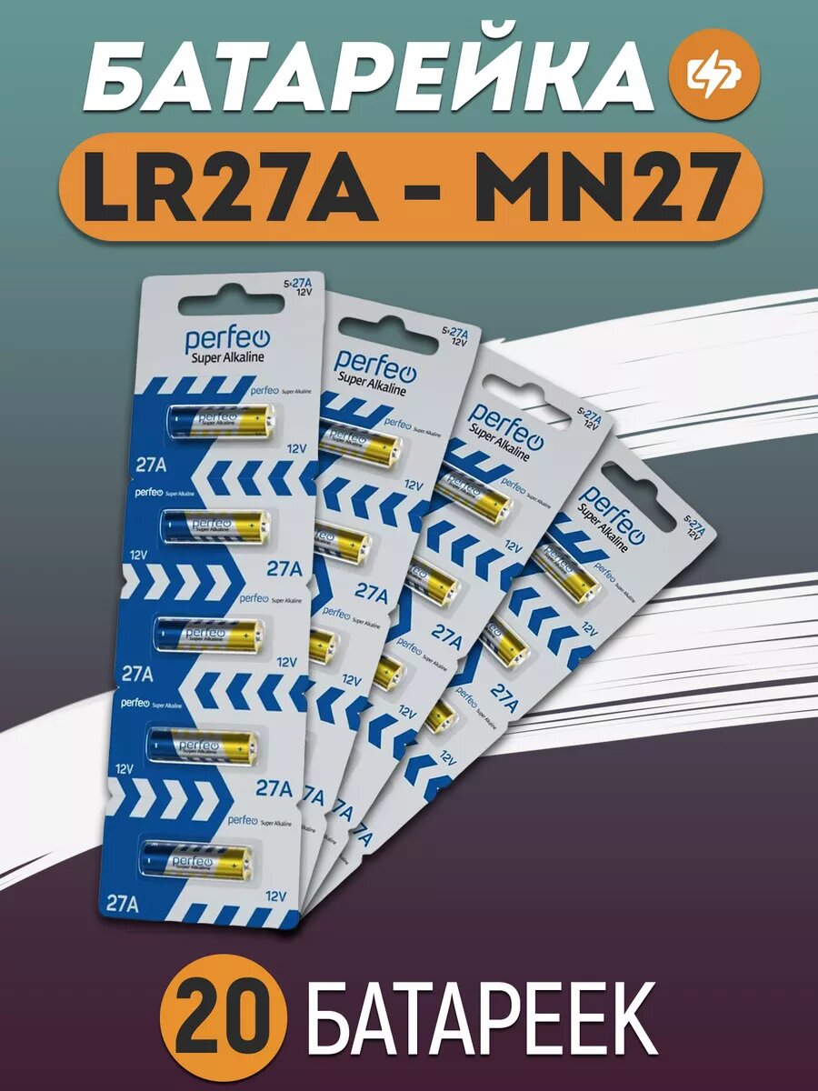 Щелочная батарейка LR27A MN27 12v