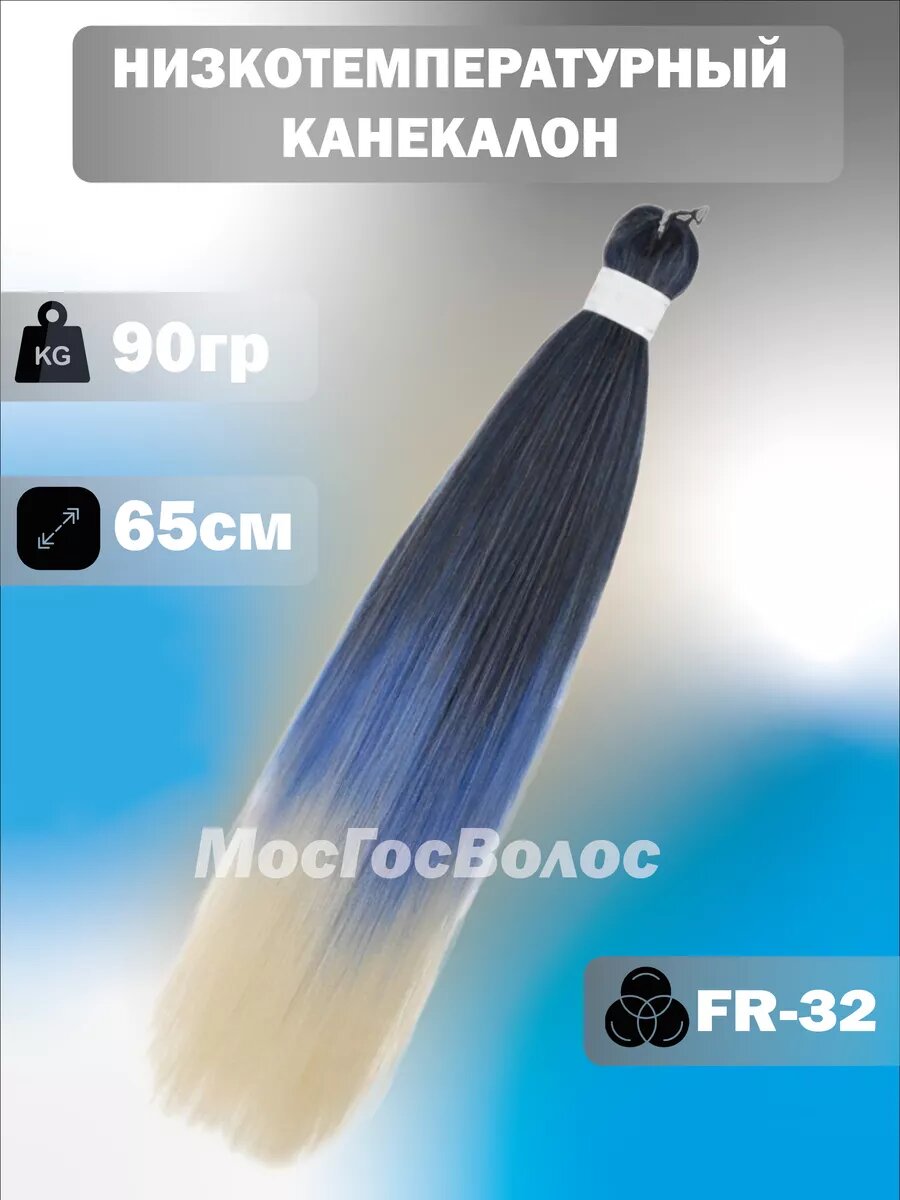 Канекалон низкотемпературный гофрированный