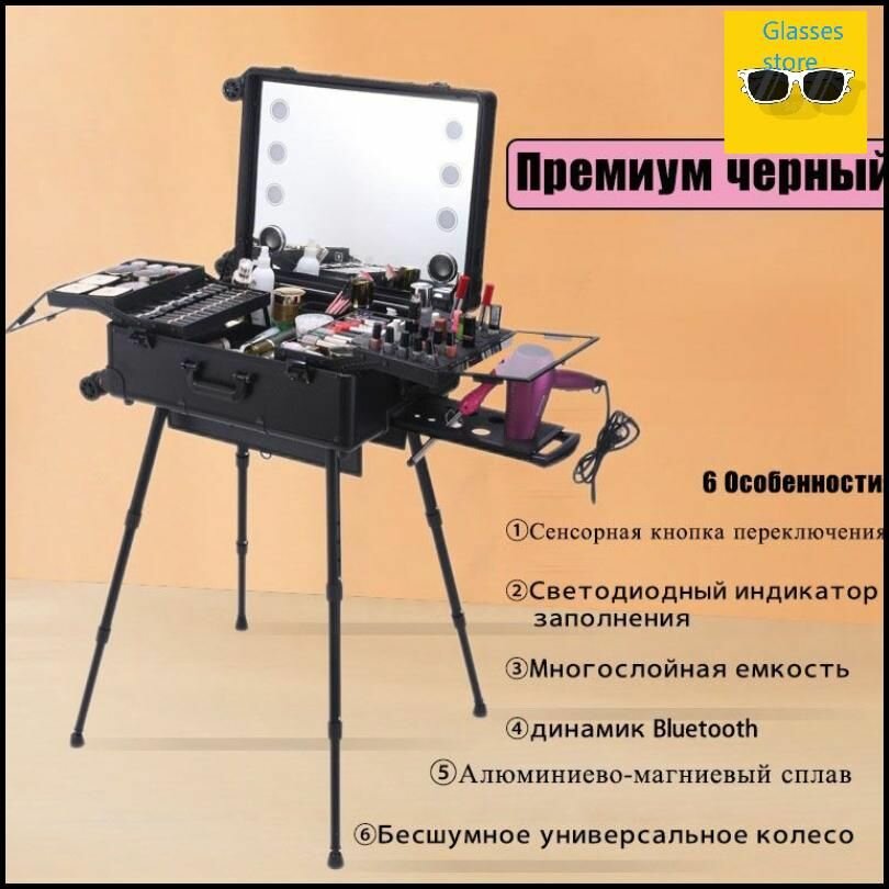 Мобильная студия для визажиста студия Premium черная, Сенсорный экран, динамик Bluetooth, 6 лампочек