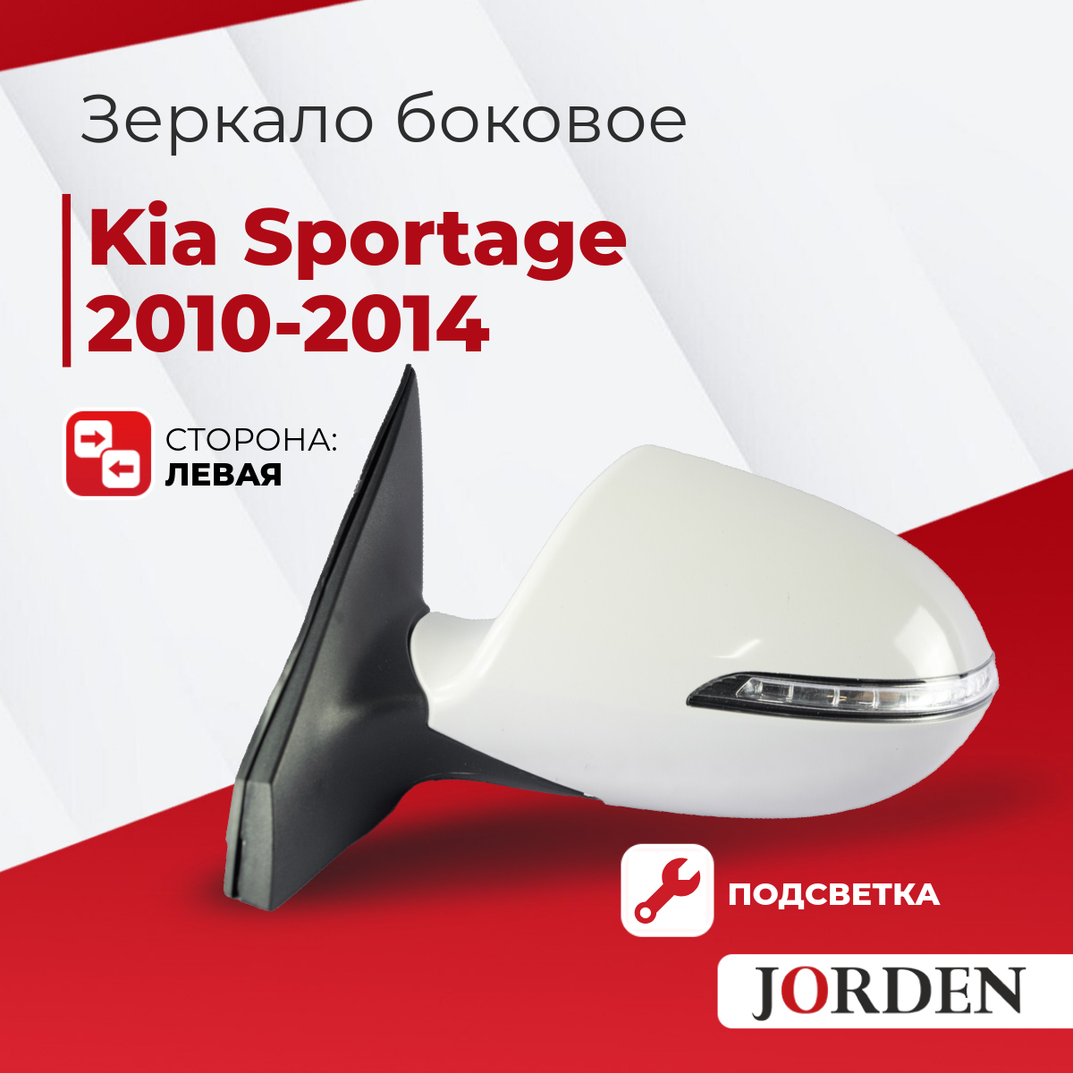 Зеркало боковое заднего вида для Kia Sportage 3 2010-2016 левое года, автомобильное электрическое левое для Киа Спортейдж