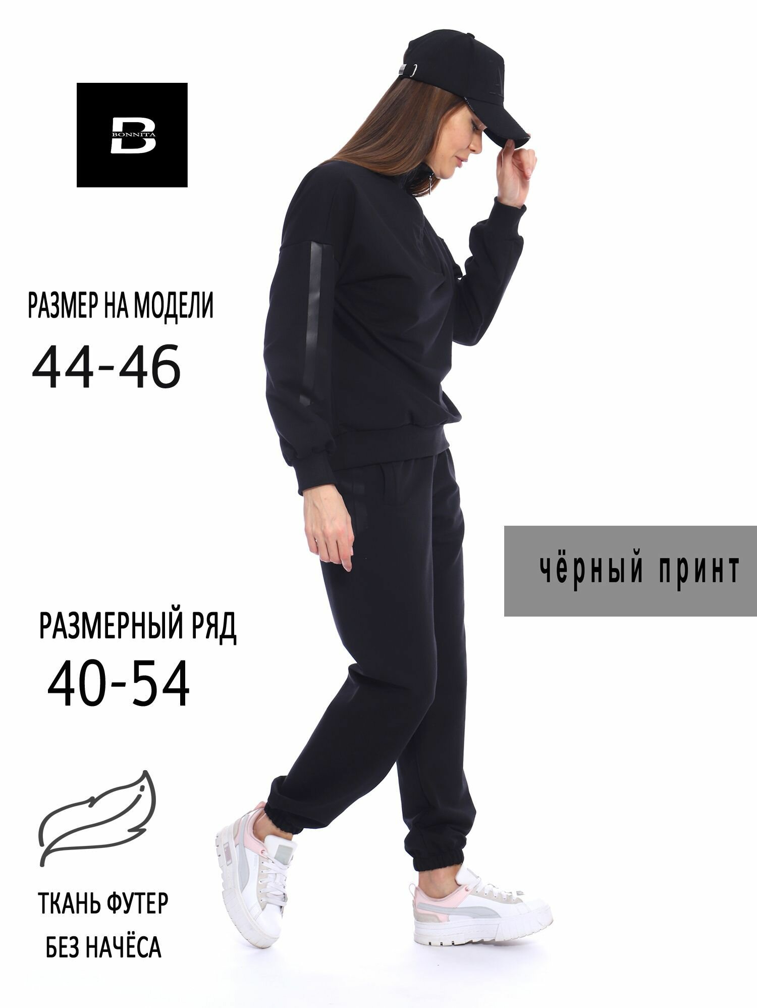 Костюм спортивный