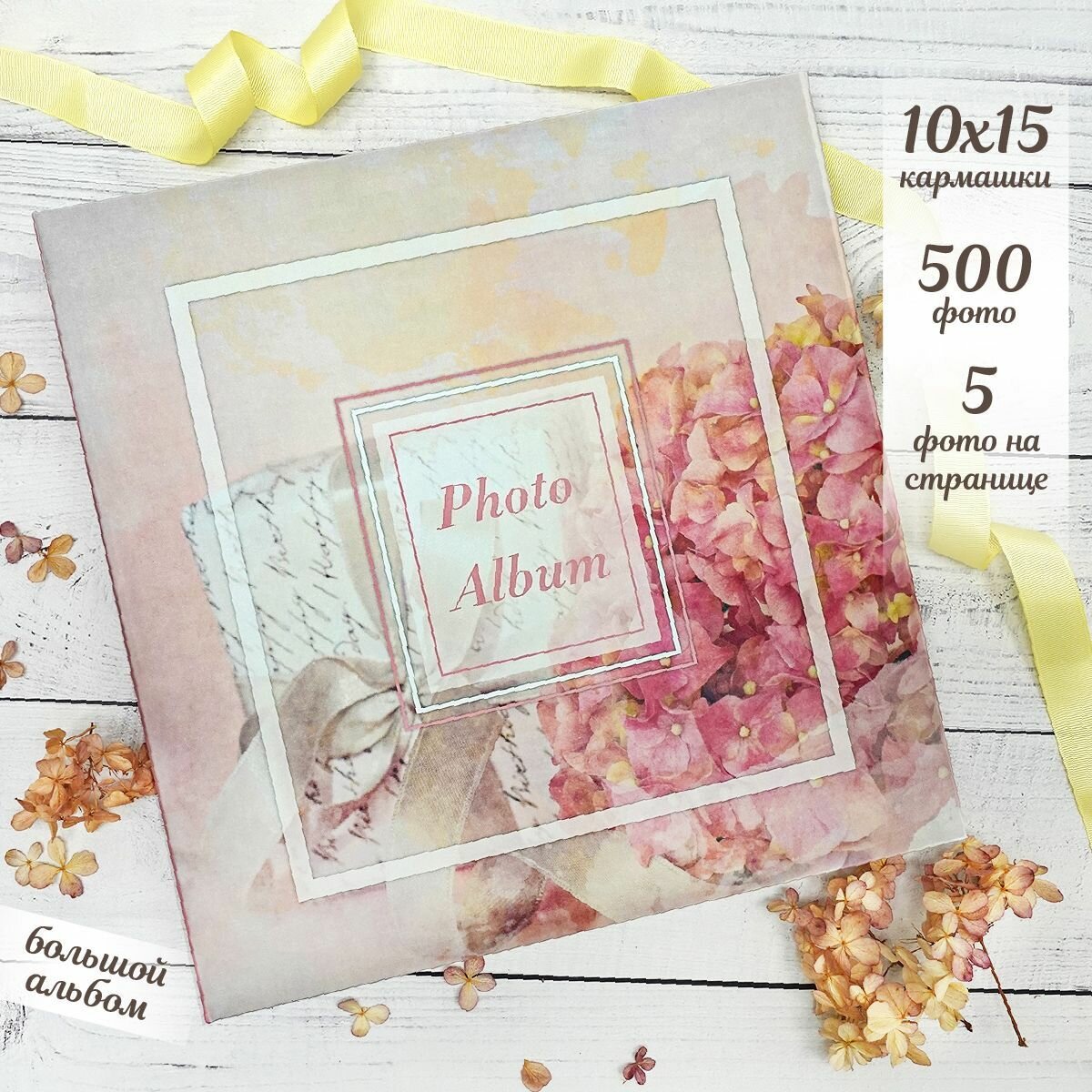 Фотоальбом на кольцах 10х15см, 500 фото, Veld Co