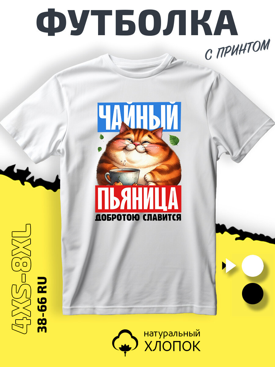 Футболка SMAIL-P кот с чаем