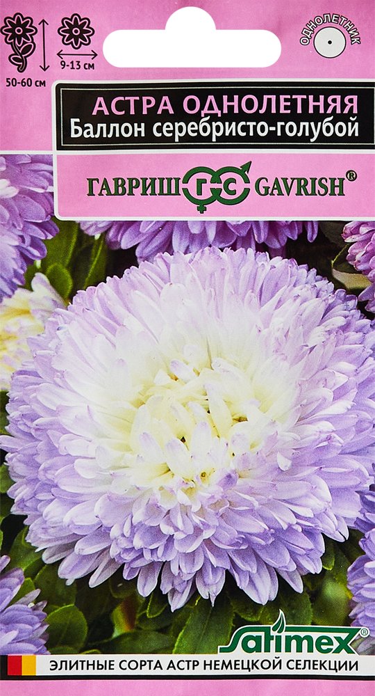 Семена цветов Гавриш астра Баллон серебристо-голубой, (5 упак.)