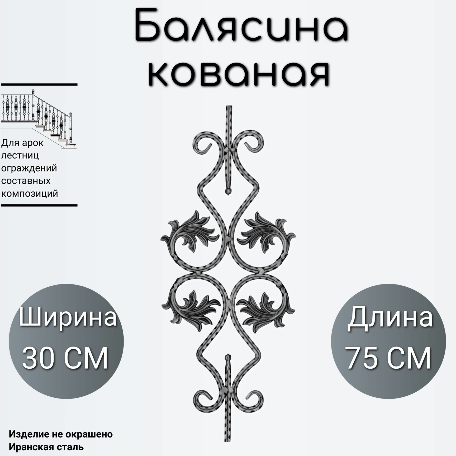 Кованая балясина (1323.1)