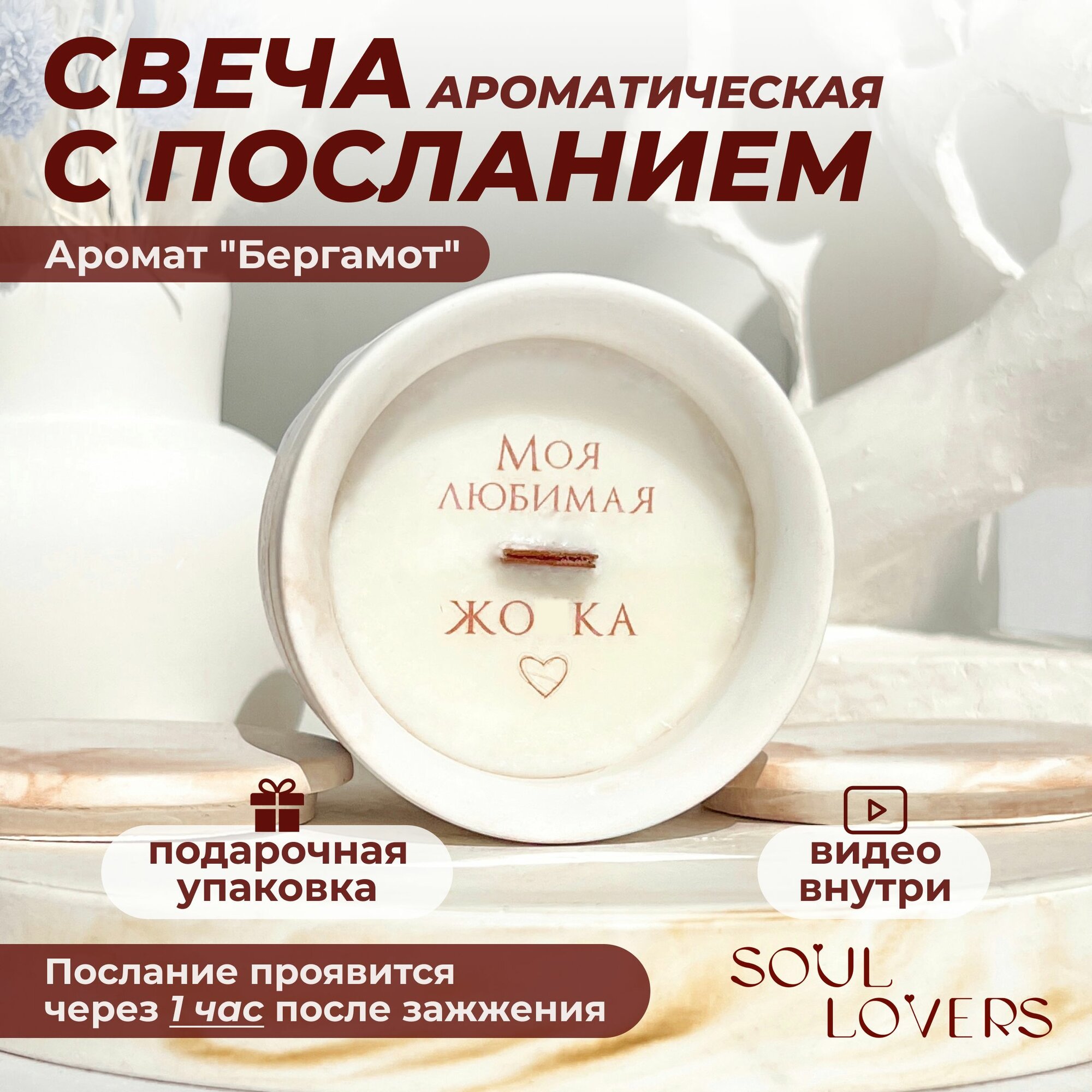 Свеча ароматическая с посланием "Моя любимая жo*кa", с ароматом "Бергамот"