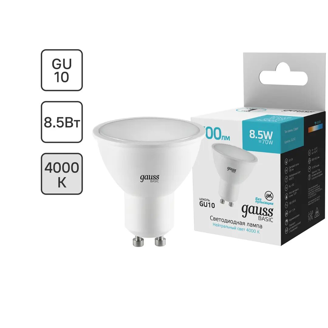 Лампа светодиодная Gauss MR16 GU10 170-240 В 8.5 Вт спот матовая 700 лм нейтральный белый свет