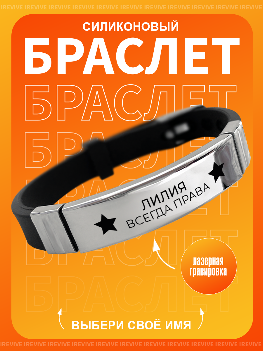 Браслет