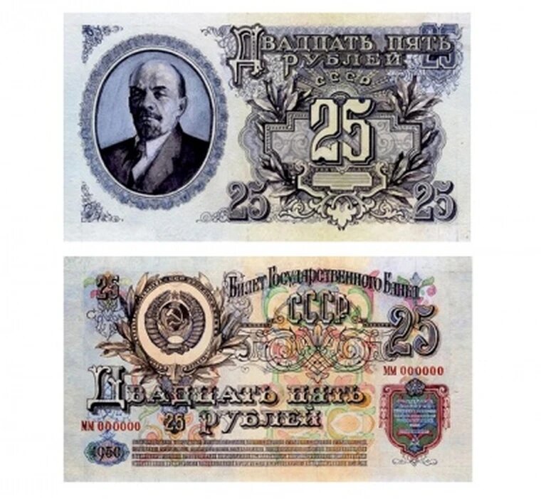 Эскиз 25 рублей 1950 СССР, сувенирная копия, банкноты и купюры редкие коллекционные