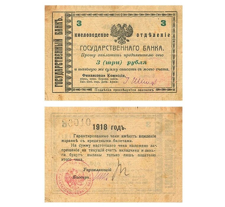 3 рубля 1918 Пятигорско-Баталпашинский отряд Добровольческой армии, сувенирная копия, банкноты и купюры редкие коллекционные