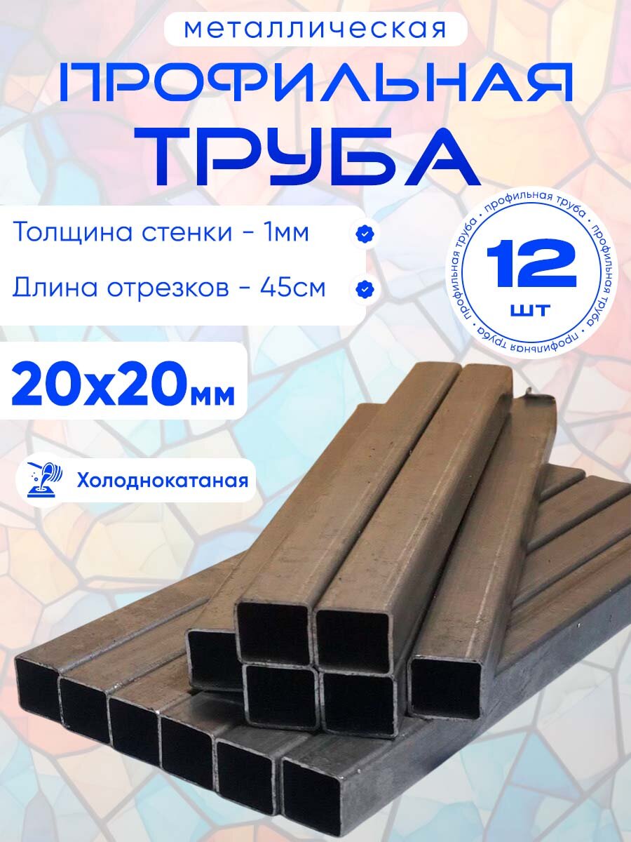 Профильная труба MyStyleGroup, квадрат, 20x20x1 мм, серая, длина 450 мм