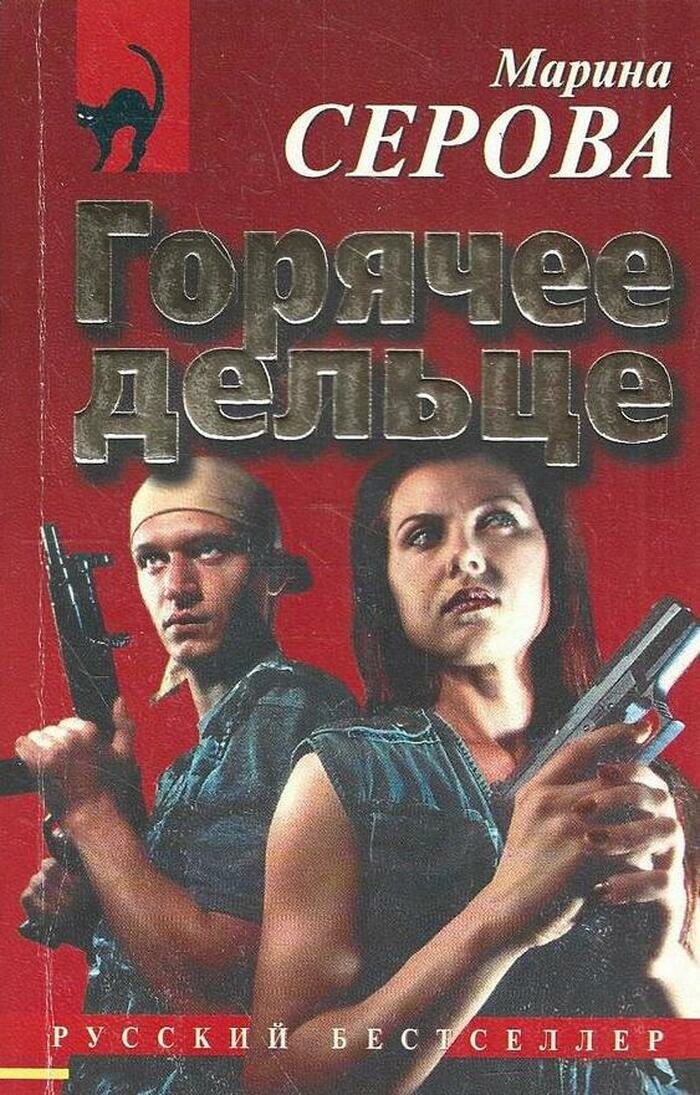 Горячее дельце. Рекламная пауза