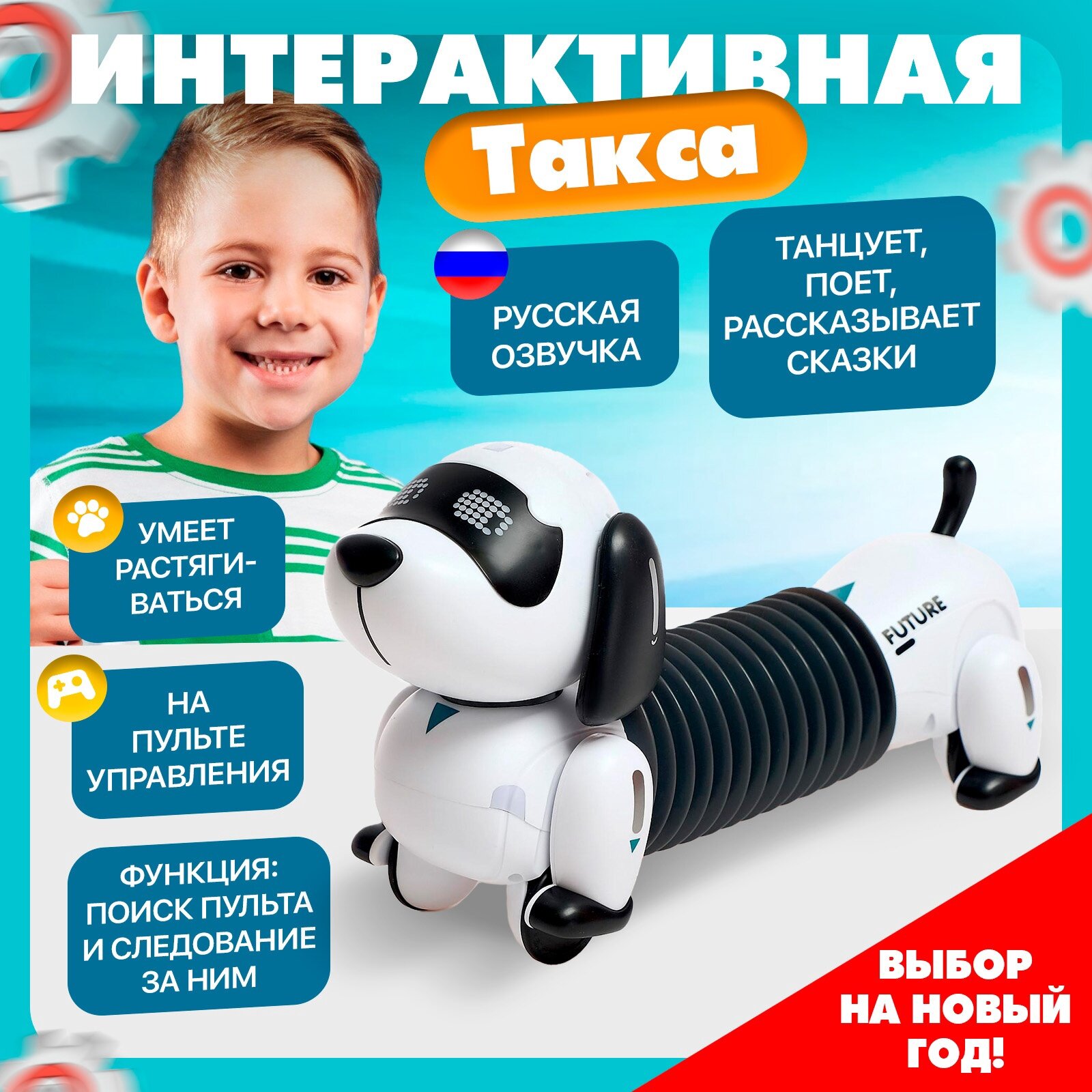 Робот собака"Такса" на пульте управления, световые и звуковые эффекты, работает от аккумулятора, ZHORYA