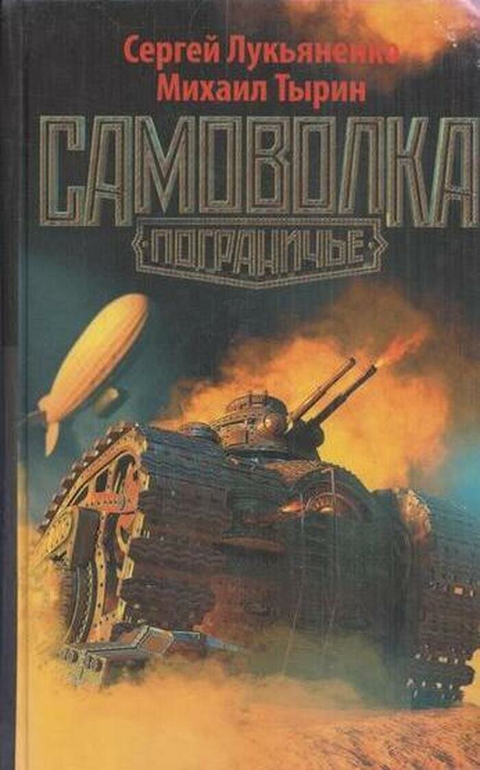 Самоволка