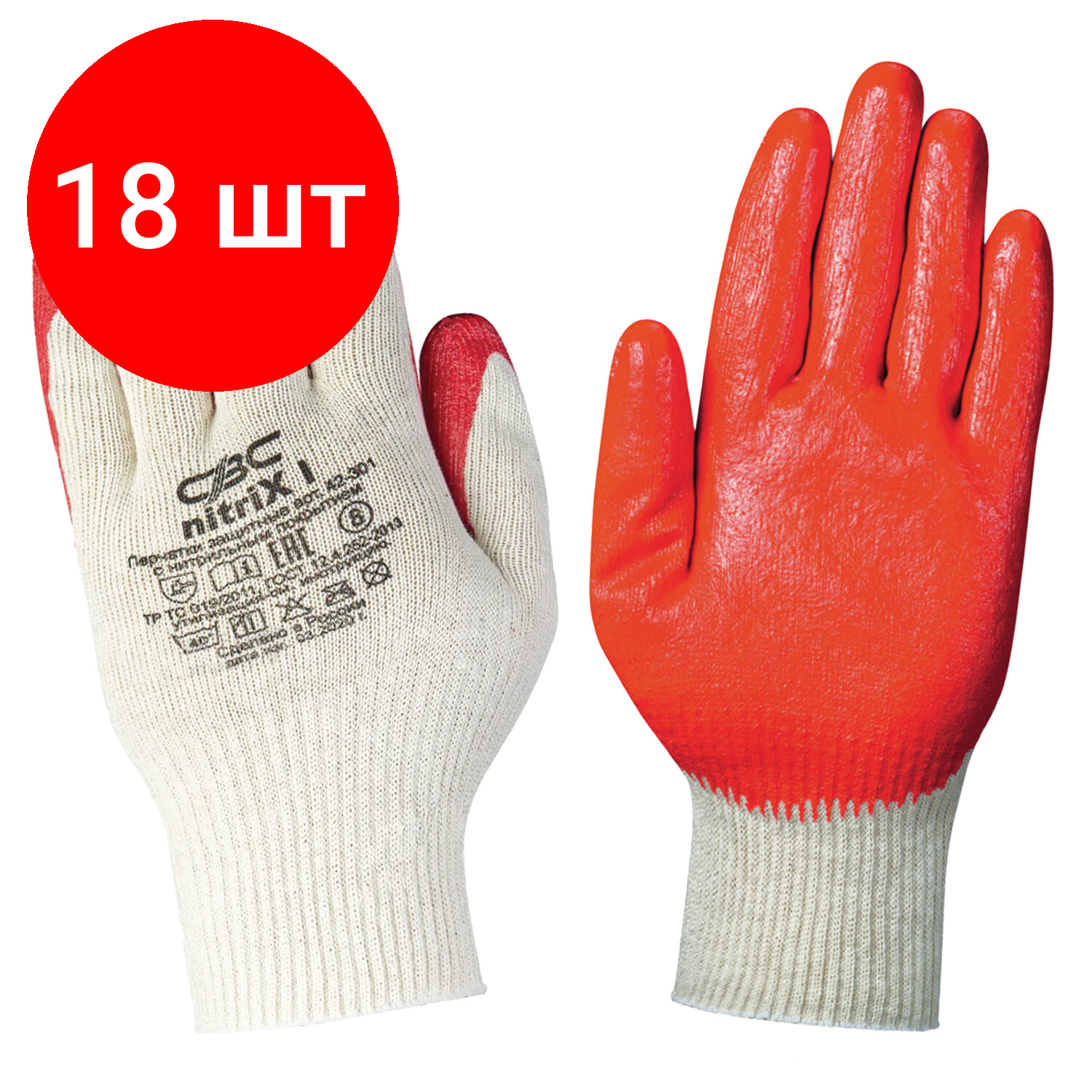 Комплект 18 шт, Перчатки х/б нитрикс маслобензостойкие 1пара, 13 класс, 36-38г размер 8, покрытие - облив вспененный нитрил, повышенная износостойкость, СВС, 42-301 красный