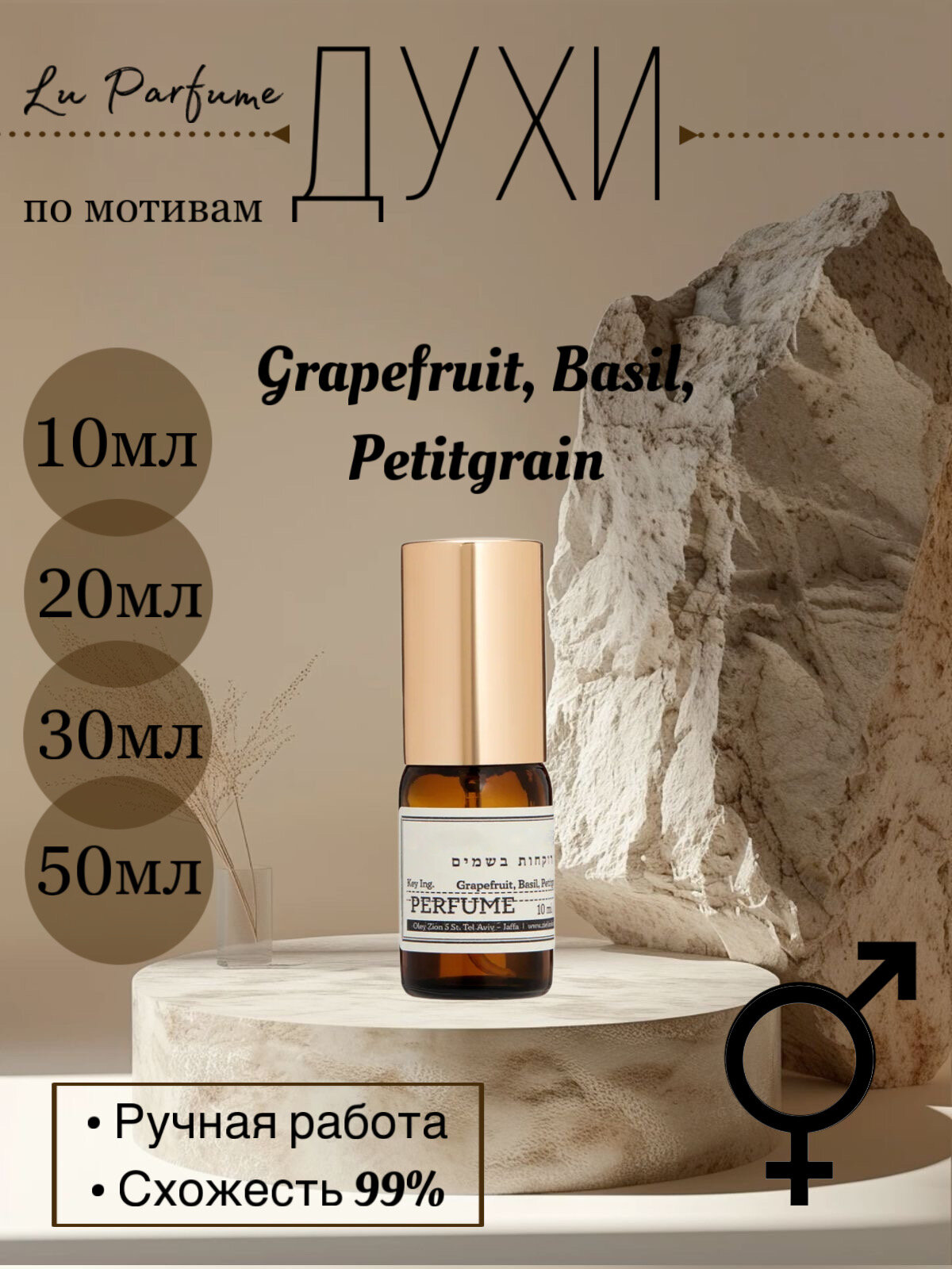 Духи по мотивам Z&R Grapefruit, Basil, Petitgrain