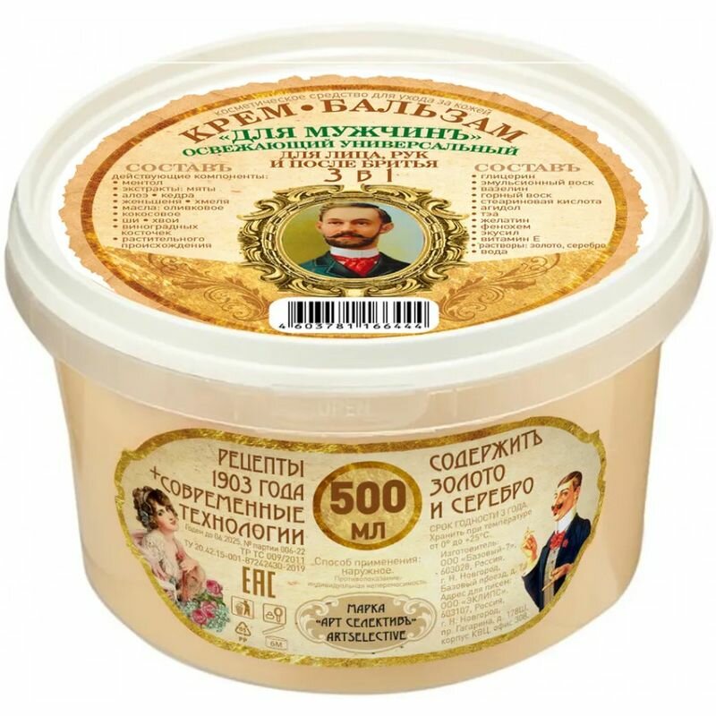 Artselective крем бальзам для мужчин освежающий универсальный для лица рук и после бритья 3в1 500мл