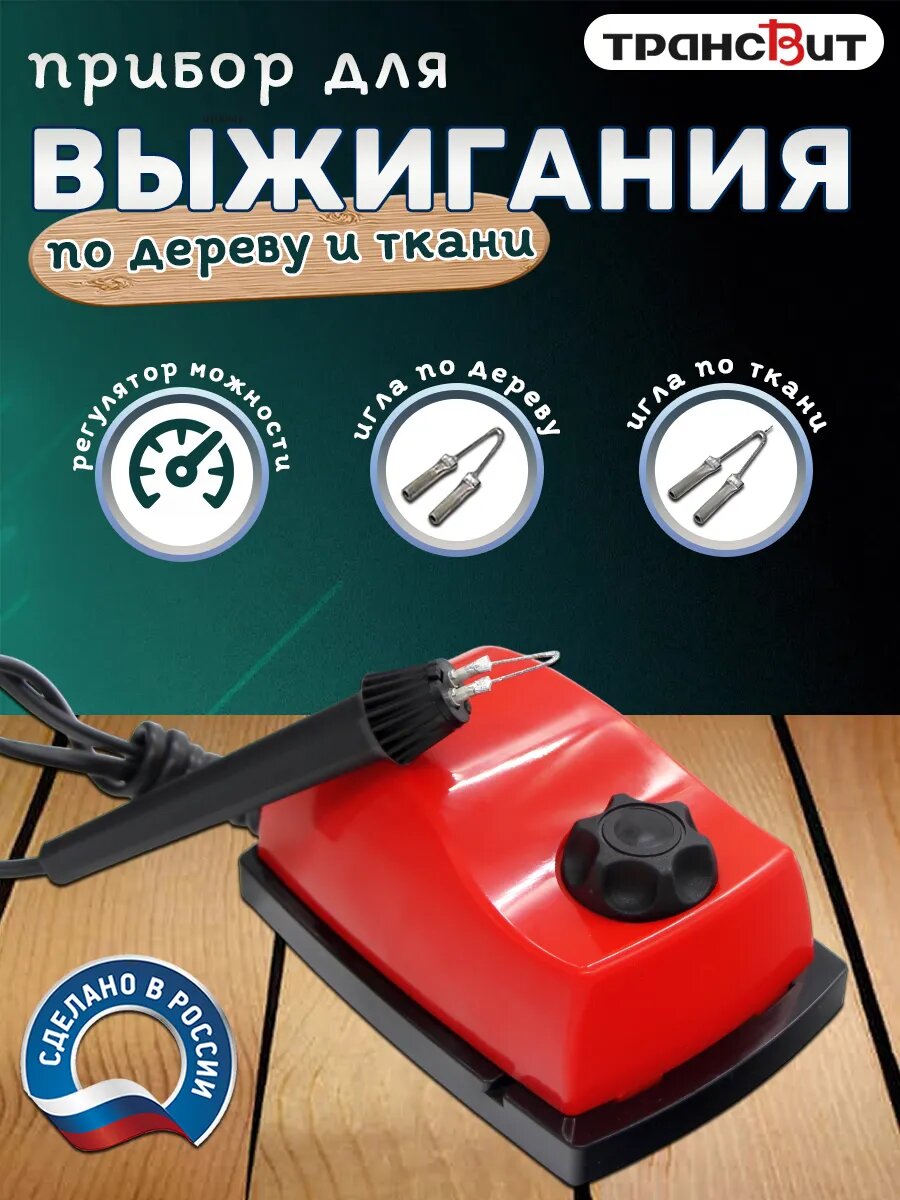 ПК Феникс Прибор для выжигания "Узор", с гильошированием