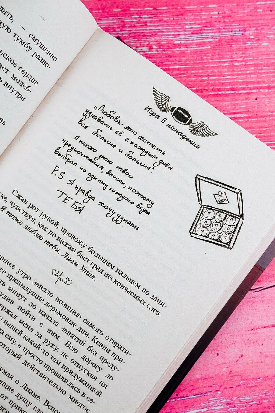 Игра в нападении — фото 1