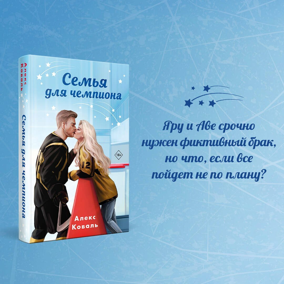 Семья для чемпиона — фото 1